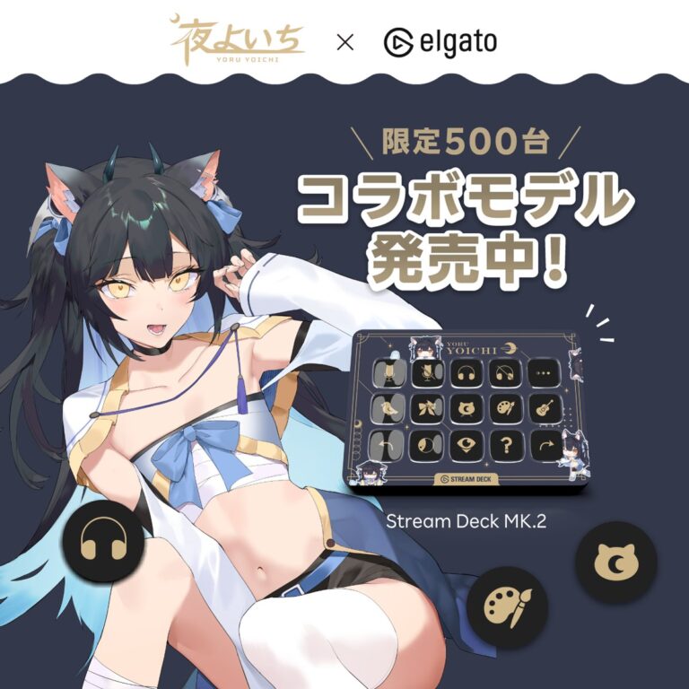 ElgatoからVTuber『夜よいち』『猫麦とろろ』『Nachoneko』の限定コラボStream Deckを数量限定で発売 | KAWAIIGAMING.TOKYO