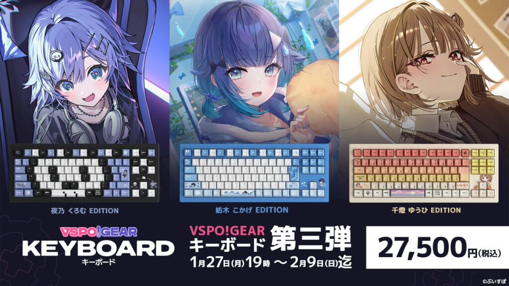 VSPO! GEARより、待望のゲーミングキーボード第3弾が登場！ | KAWAIIGAMING.TOKYO
